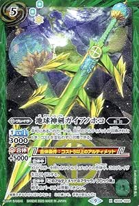 Amazon.co.jp: バトルスピリッツ 地球神剣ガイアノホコ（Xレア） ニュージェネレーション（BS-SD65） SD28-X02 剣刃 : おもちゃ