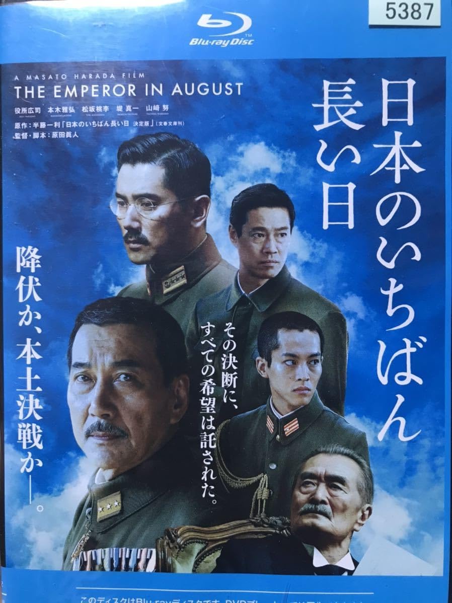 Amazon.co.jp: "Japan's Longest Day" Blu-ray Blu-ray Blu-ray "Japan's Longest Day" Blu-ray Blu ...