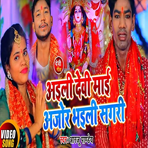 Amazon.co.jp: Aaili Devi Mai Ajor Bhaiali Saghari : Araju Pandey ...