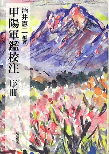Amazon.com: Koyo gunkan kochu. Josatsu.: 9784585220060: Kenji Sakai: Books