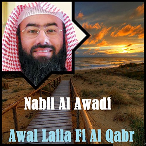 Amazon.com: Awal Laila Fi Al Qabr (Quran) : Nabil Al Awadi: Digital Music