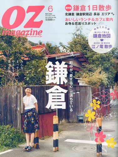 OZ magazine (オズ・マガジン) 2010年 06月号 [雑誌]: Amazon.com: Books