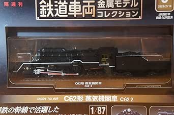 Amazon | 鉄道車両 金属モデルコレクション 第9号 C62形 蒸気機関車 C62 2 つばめ HOゲージ SL ディアゴスチーニ | 鉄道模型 通販