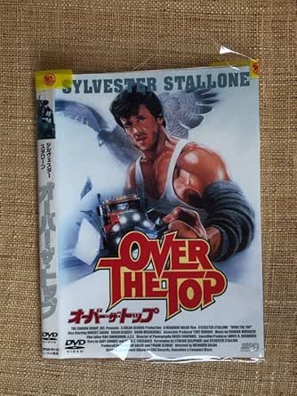 Amazon.co.jp: Over the Top DVD : Toys & Games