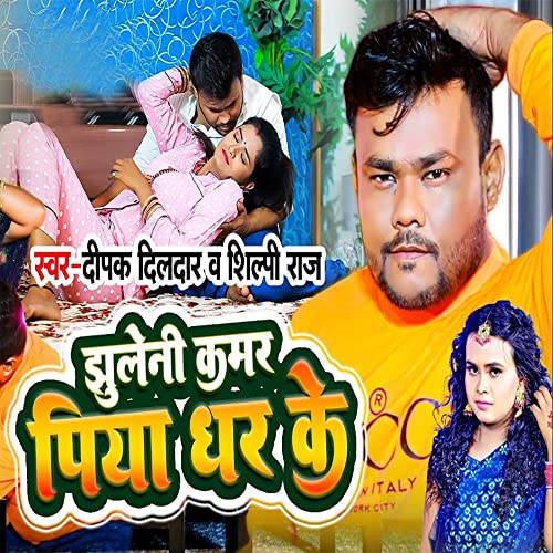Amazon.co.jp: Jhuleni Kamar Piya Dhar Ke : Deepak Dildar: Digital Music