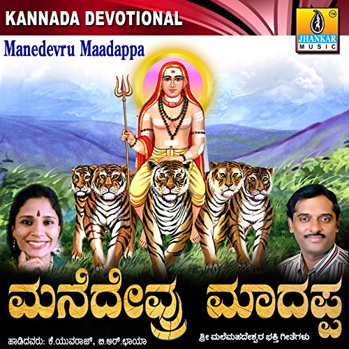 Amazon MusicでK. Yuvaraj & B. R. ChayaのManedevru Madappaを再生する