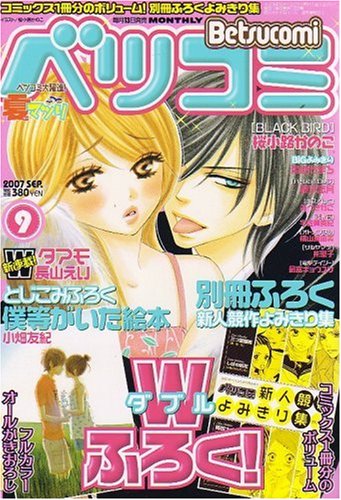 Betsucomi (ベツコミ) 2007年 09月号 [雑誌] |本 | 通販 | Amazon