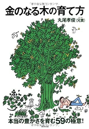 Amazon.com: How to raise money tree: 9784809411083: Takatoshi Maruo: Books