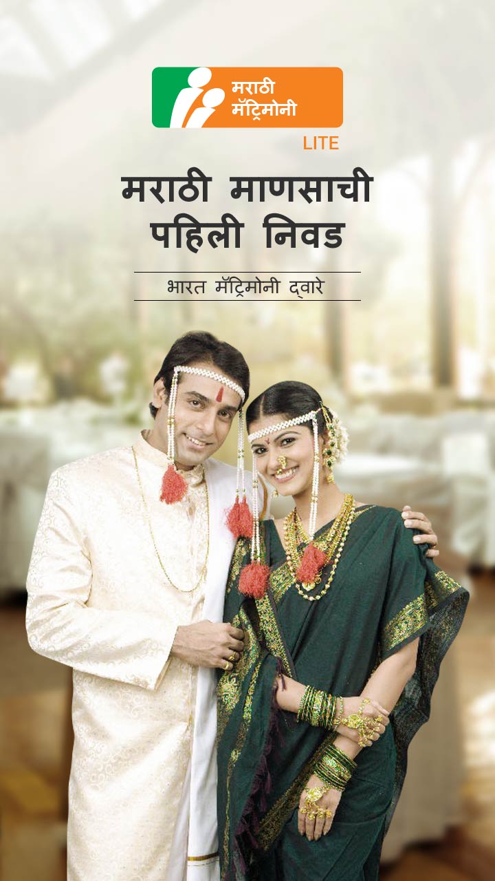 MarathiMatrimony® Lite-The No.1 choice of Marathis - App on Amazon Appstore