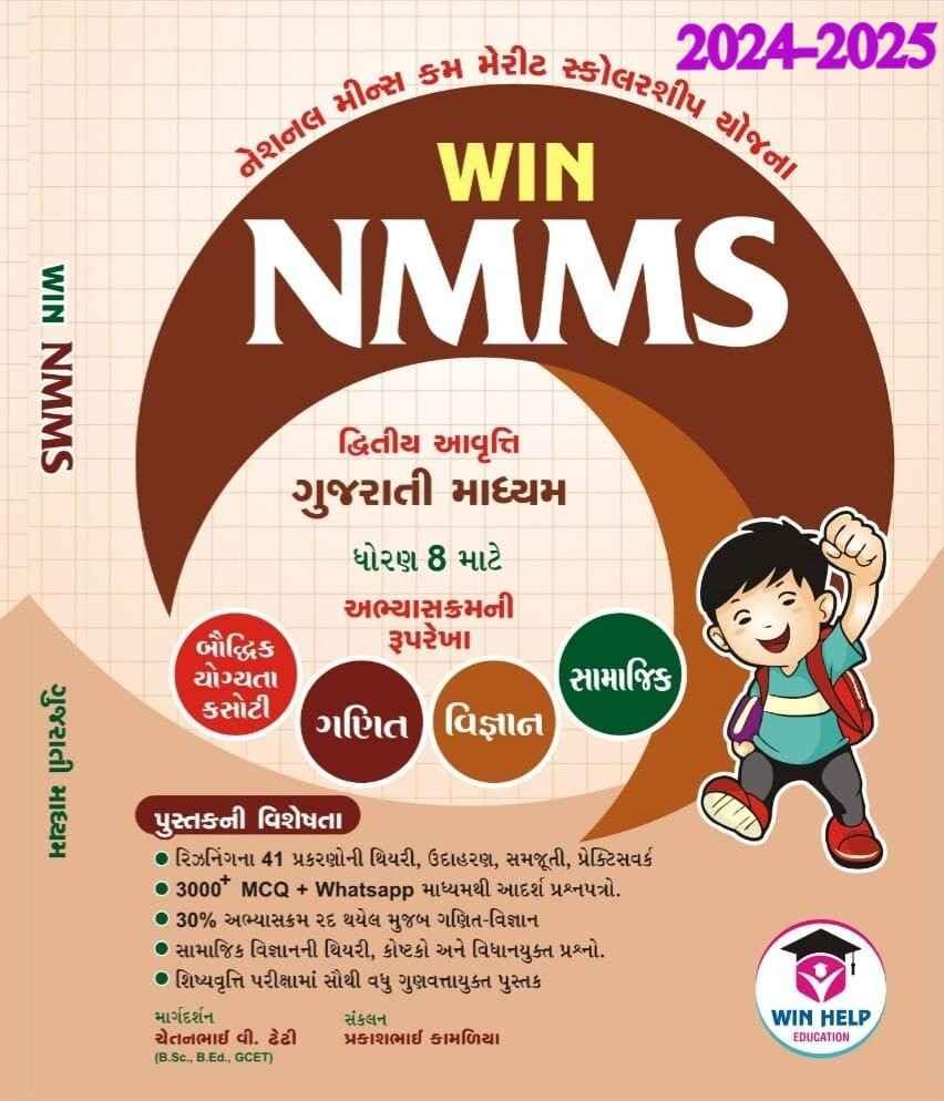 Buy WIN NMMS 2024-2025 Edition - National Means Cum-merit Scholarship ...