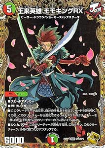 Amazon.co.jp: デュエルマスターズ 王来英雄 モモキングRX(20th金トレジャー) 伝説の邪神（DM22-RP1） | デュエマ ゴッド・オブ・アビス 火/自然文明 真島ヒロ ...