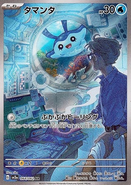 Amazon.co.jp: ポケモンカードゲームSV sv3a 強化拡張パック レイジングサーフ タマンタ AR (064/062) | ポケカ 水 たねポケモン : おもちゃ