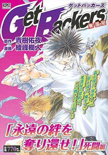 Get Backers 奪還屋 「永遠の絆を奪り還せ!」死闘編 (講談社プラチナコミックス) | Amazon.com.br