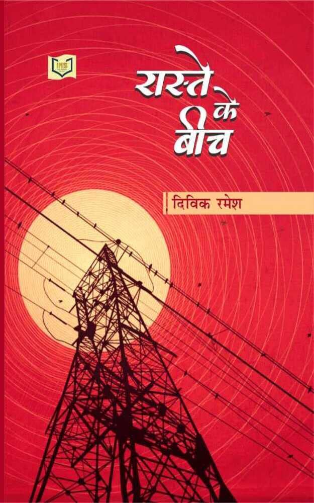 Raaste Ke Bich (Hindi Edition) eBook : Ramesh, Divik : Amazon.in ...