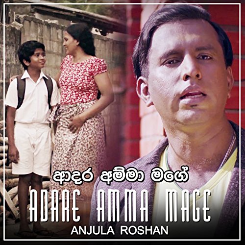 Adare Amma Mage - Single by Anjula Roshan on Amazon Music - Amazon.com