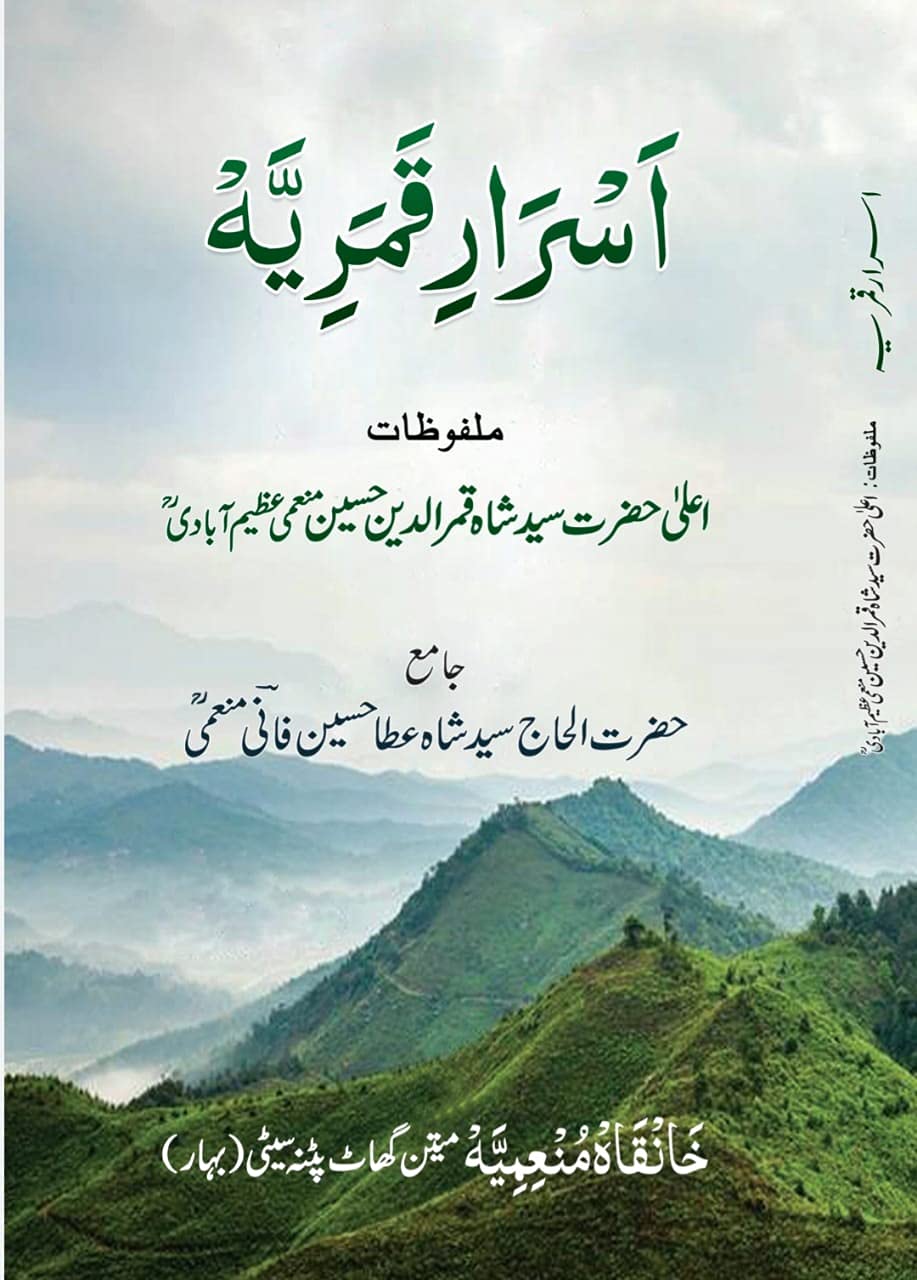 Buy Asrar e quamaria Malfuzat Alla Hazrat syed shah Quamaruddin Hussain ...