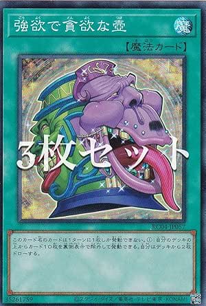 Amazon.co.jp: 【3枚セット】遊戯王 RC04-JP057 強欲で貪欲な壺 (日本語版 スーパーレア) RARITY COLLECTION －QUARTER CENTURY ...