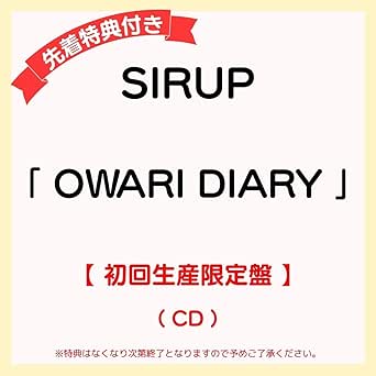 Amazon.co.jp: 【 先着特典あり 初回生産限定盤 】 SIRUP 3rd アルバム 「 OWARI DIARY 」 (特典内容未定) : J-pop: おもちゃ