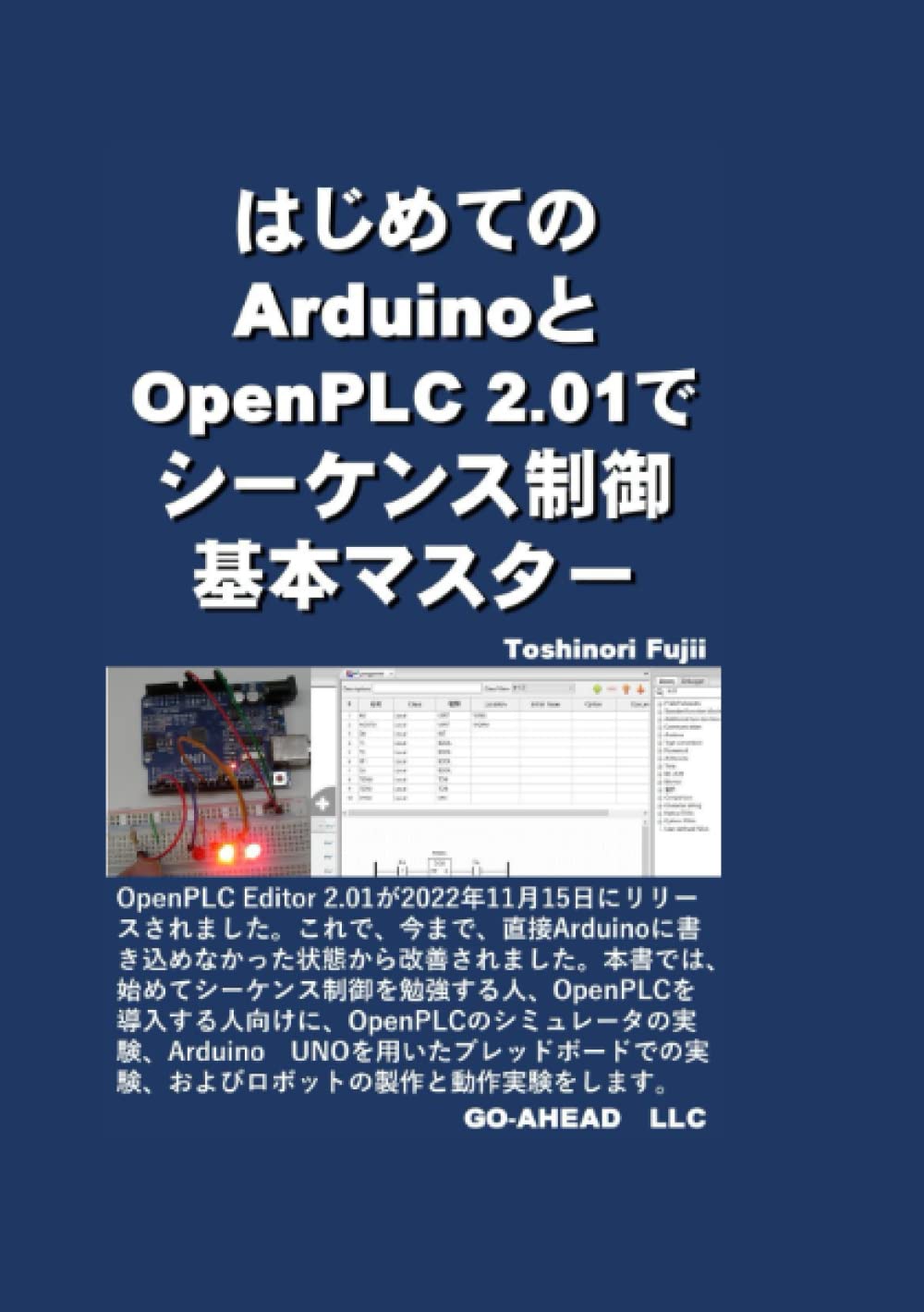 Amazon.co.jp: はじめてのArduinoとOpenPLC 2.01でシーケンス制御基本マスター : 藤井敏則: 本