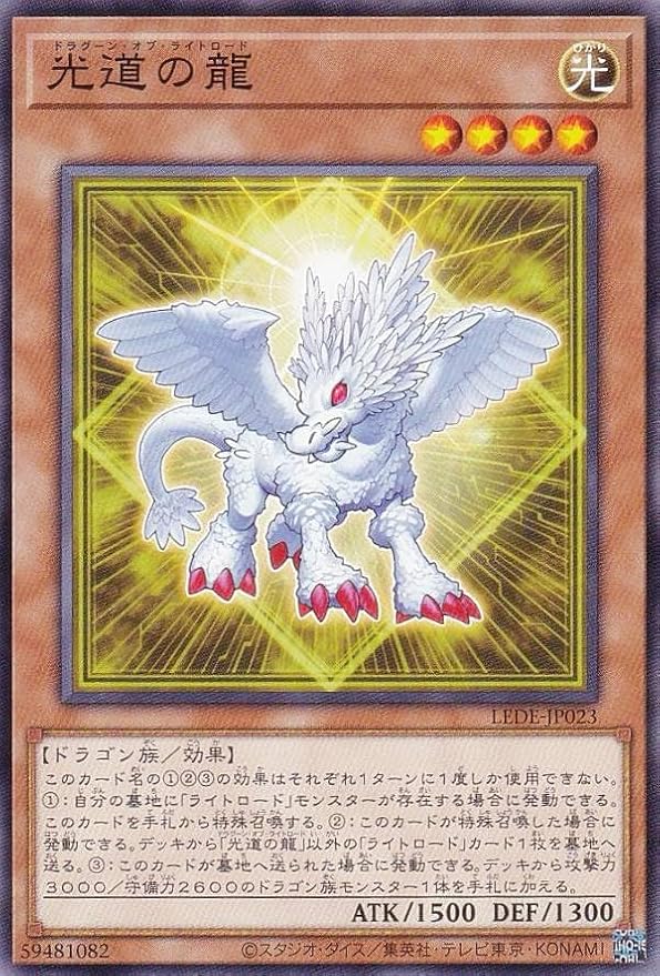 Amazon.co.jp: 遊戯王 LEDE-JP023 光道の龍 (日本語版 ノーマル) レガシー・オブ・デストラクション : ホビー
