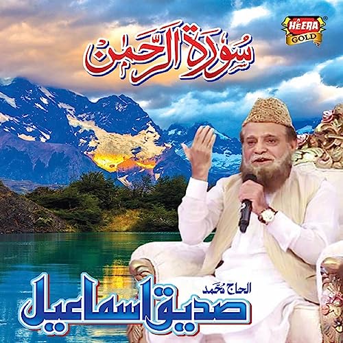 Amazon Music - Siddiq IsmailのSurah E Rehman - Amazon.co.jp