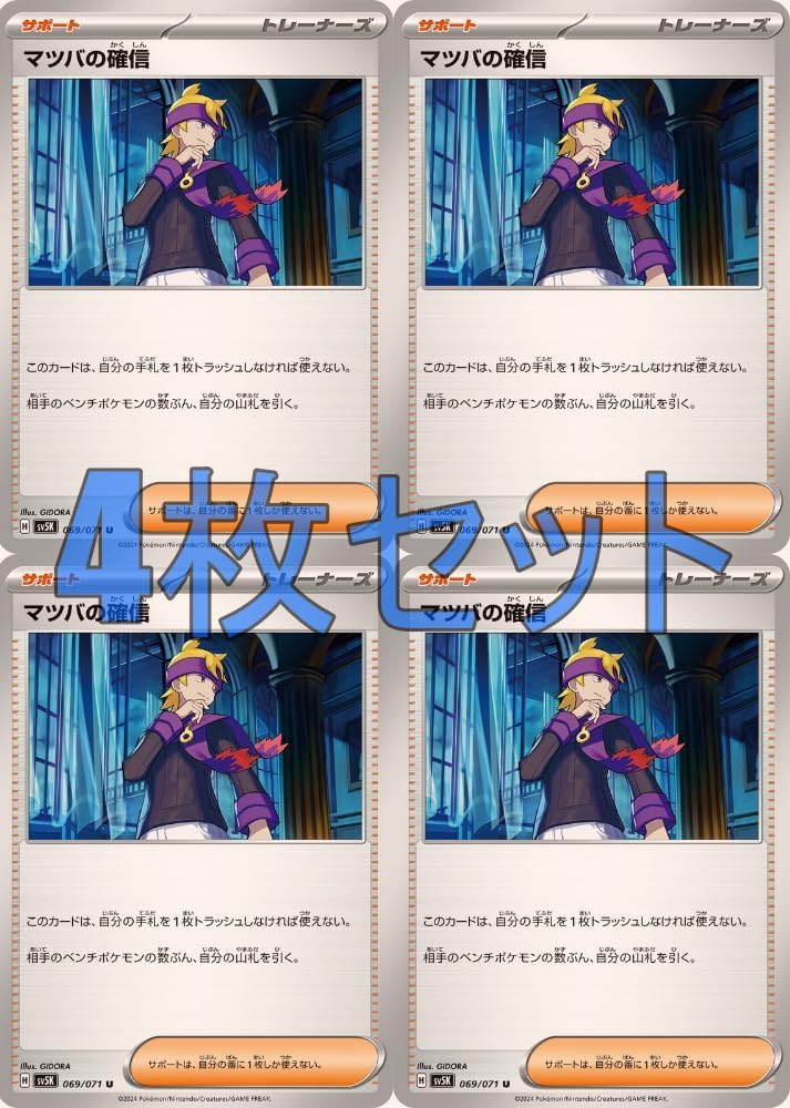 Amazon.co.jp: 【4枚セット】ポケモンカードゲームSV sv5K 拡張パック ワイルドフォース マツバの確信 U (069/071) 4枚セット | ポケカ サポート トレーナーズ ...