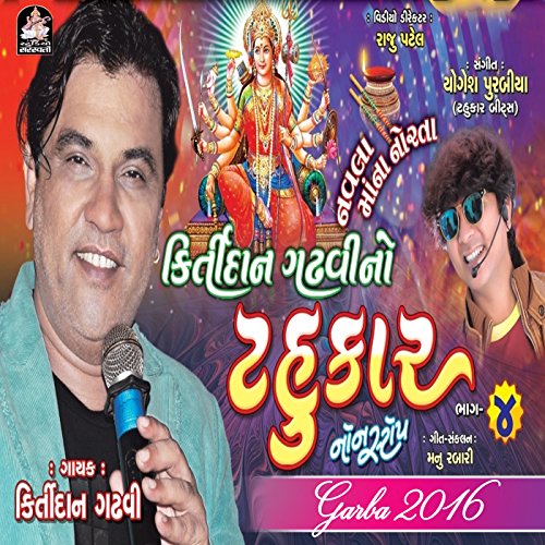 Tame Ekvar Marvad Jajo song by Kirtidan Gadhvi, Yogesh Purabiya & Manu ...