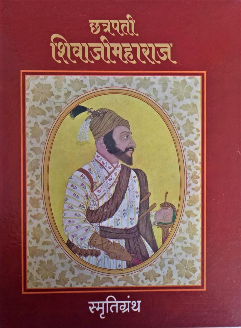 Buy Chhatrapati Shivaji Maharaj - Smrutigrantha (Marathi) Book Online ...
