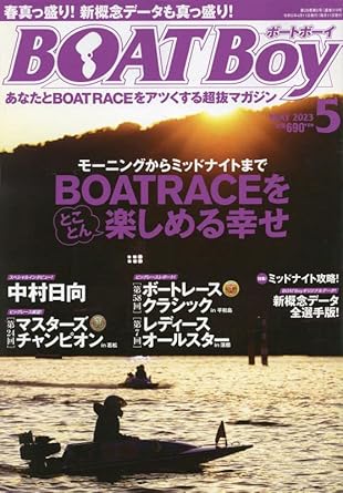 BOATBoy(ボートボーイ) 2023年 05 月号 [雑誌] |本 | 通販 | Amazon