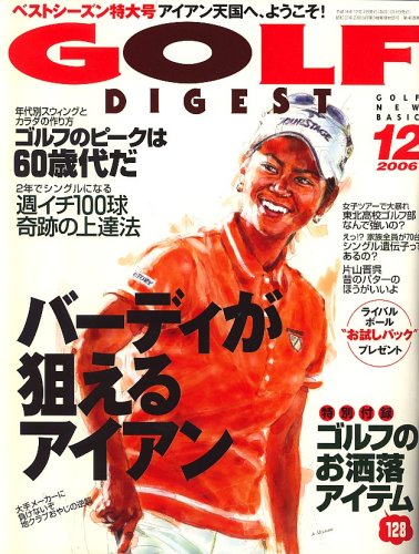 GOLF DIGEST (ゴルフダイジェスト) 2006年 12月号 [雑誌] |本 | 通販 | Amazon