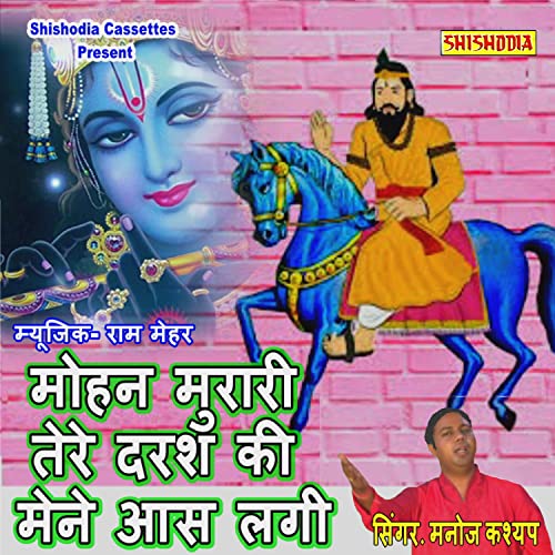 Mohan Murari Tere Darash Ki Mane Aas Lagi by Manoj Kashyap on Amazon Prime Music