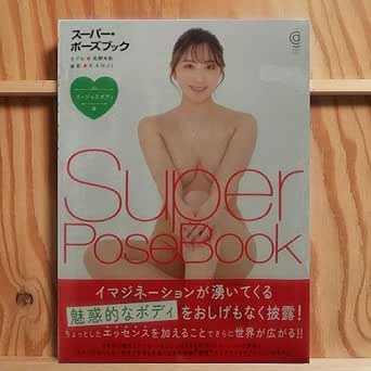 Amazon.co.jp: Mina Kitano Super Pose Book Gorgeous Body Edition : Toys & Games