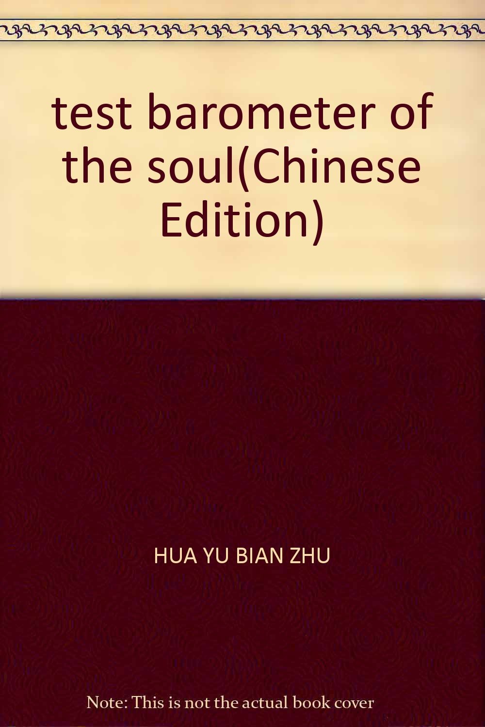 Amazon.com: test barometer of the soul: 9787104022312: HUA YU BIAN ZHU ...
