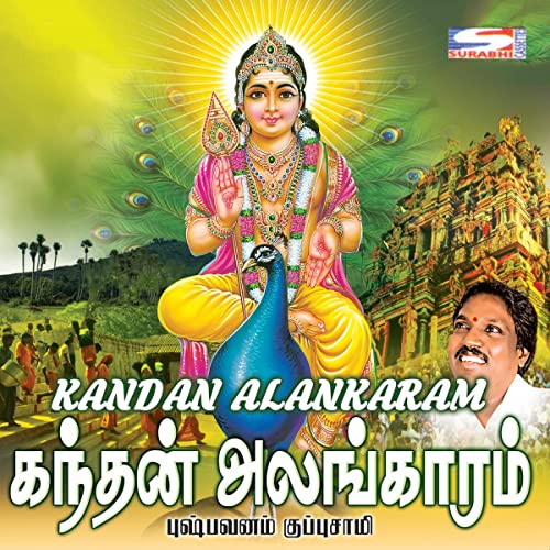 Amazon.com: Aarupadai Veedezhundu : Pushpavanam Kuppusamy: Digital Music