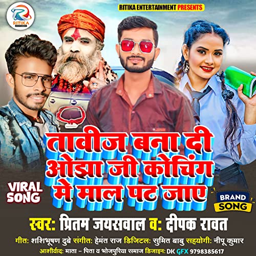 Écouter Tavij Banadi Ojha Ji Coaching Me Mal Pat Jaye (Bhojpuri) par ...