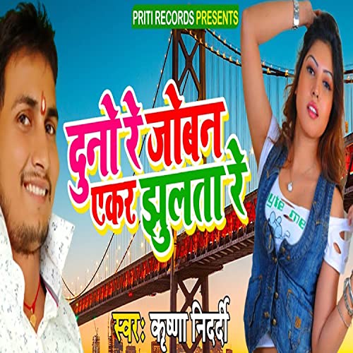 Amazon.co.jp: Duno Re Joban Akar Jhulta Re : Krishna Nidardi: Digital Music