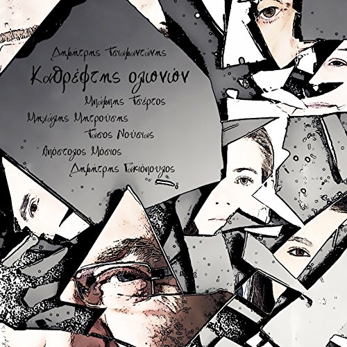 Play Kathreftis Olonon by Dimitris Tsiamantanis feat. Mpampis Tsertos ...