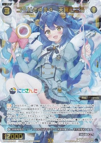 Amazon.co.jp | ウィクロス WXDi-CP01-026 コード2434 天宮こころ (SR スーパーレア) ブースターパック にじさんじ DIVA | ホビー 通販