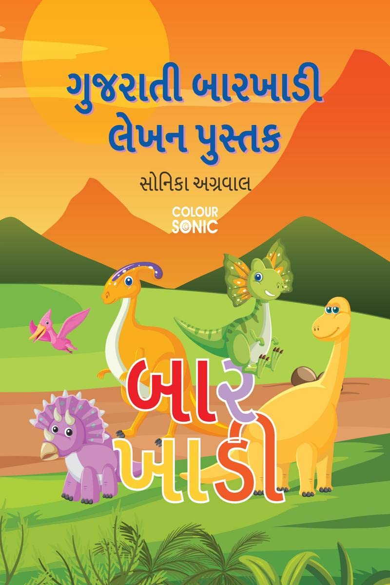 Gujarati Barakhadi Writing Practice Book / ગુજરાતી બારખાડી લેખન પુસ્તક ...