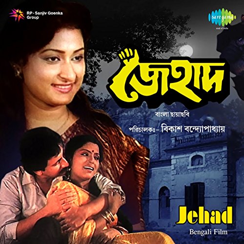 Amazon.com: Jehad (Original Motion Picture Soundtrack) : Joydeb Sen: Digital Music