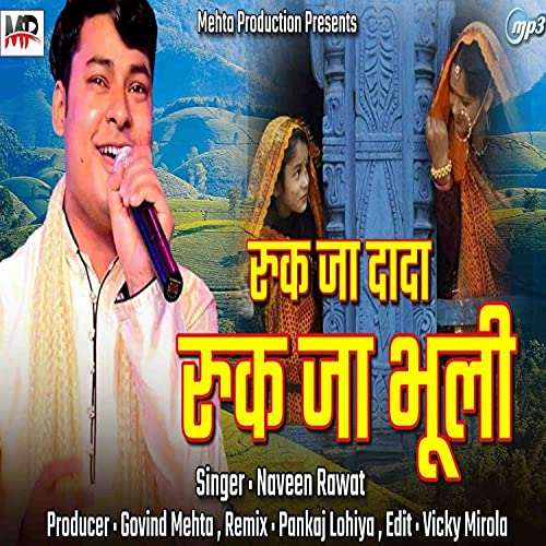 Ruk Ja Dada Ruk Ja Bhuli (Kumaoni) de Naveen Rawat en Amazon Music ...