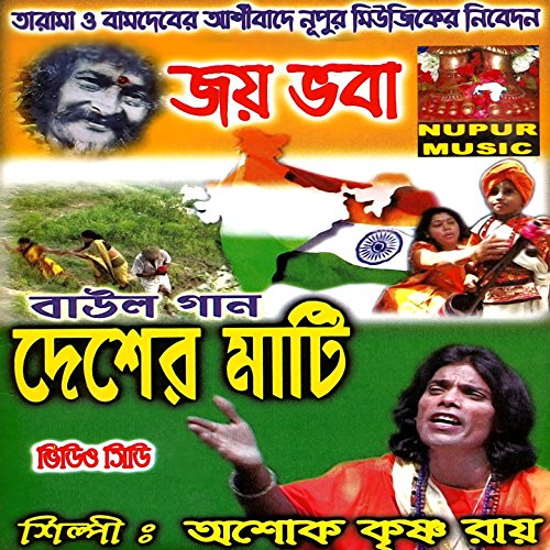 Amazon.com: Deser Mati : Ashok Krishno Ray: Digital Music