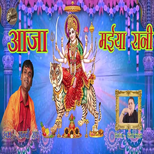 Play Aaja Maiya Rani by Sunny Ray on Amazon Music Unlimited