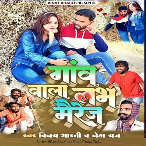 Écouter Gaon Bala Love Marrige par Binay Bharti & Neha Raj sur Amazon ...