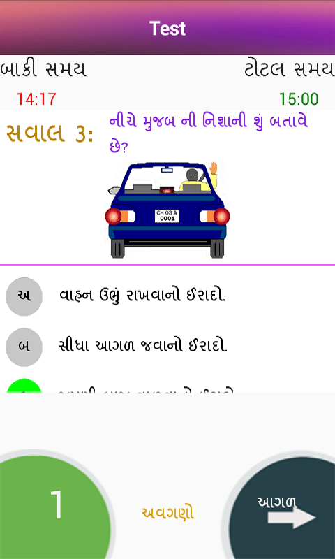 RTO Driving Licence Test - App on Amazon Appstore