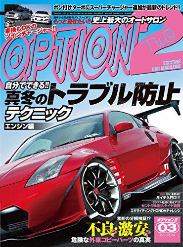 Option 2 (オプション2) 2014年 3月号 [雑誌] Option2 | 三栄書房 | クルマ・バイク・乗り物 | Kindle ...
