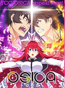 Amazon.co.jp: OSICA『ハイスクールD×D HERO』 ブースターパック BOX（12パック入り） : おもちゃ