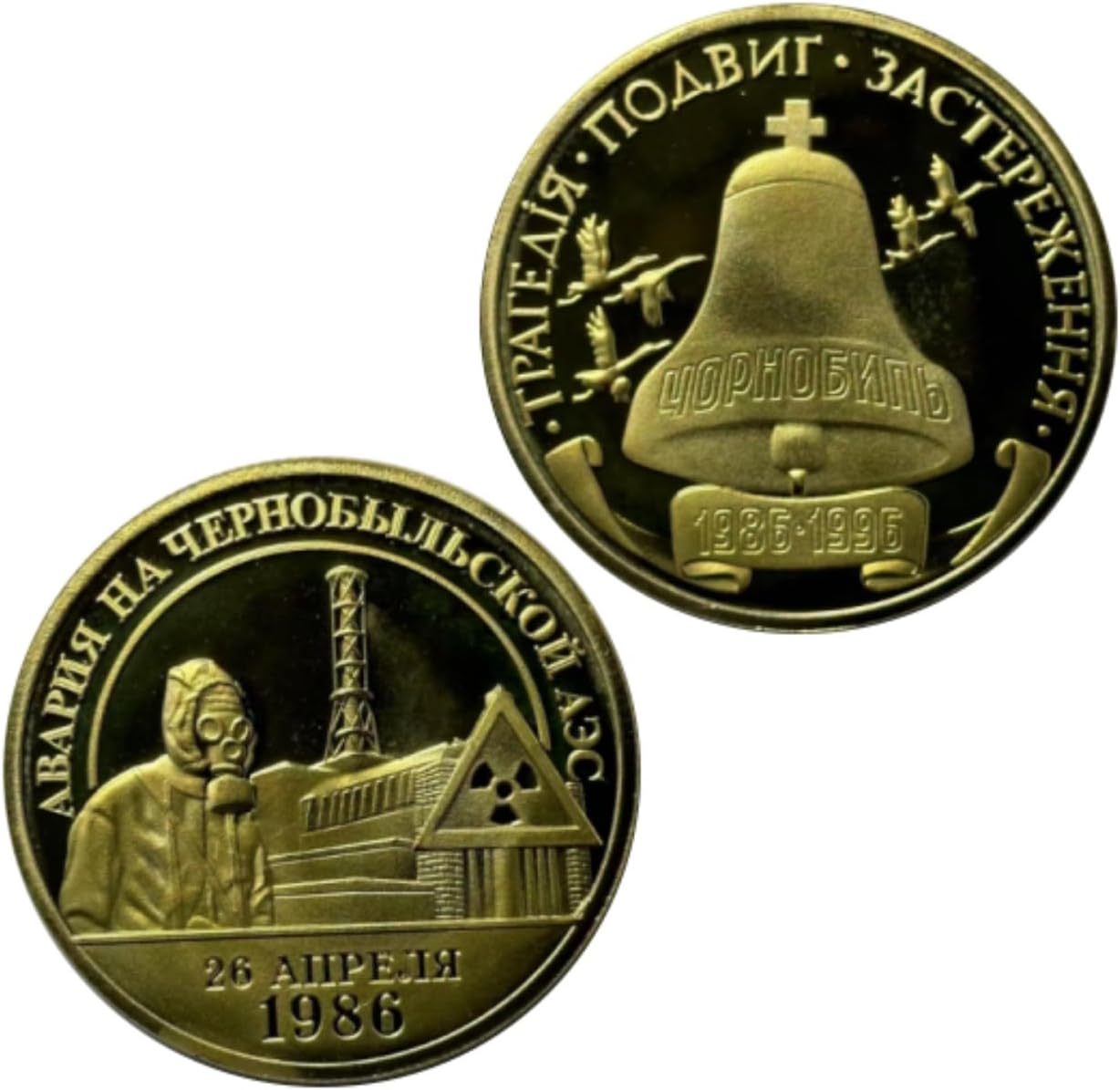 Amazon.com: FOTN 1986 Chernobyl Nuclear Power Plant Leakage Incident ...