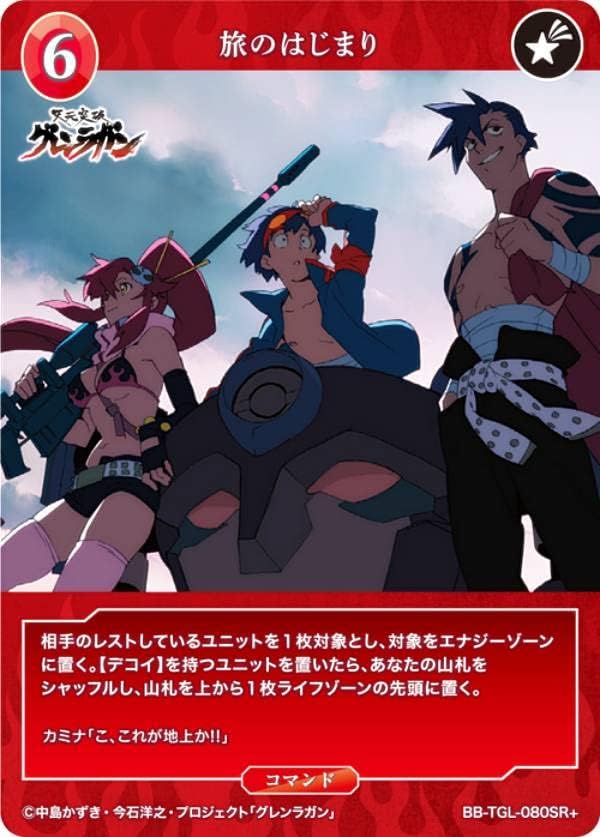 Amazon.co.jp: 【パラレル】ビルディバイドTCG ブライト BB-TGL-080SR＋ 旅のはじまり (SR＋ スーパーレア＋) 天元突破グレンラガン : おもちゃ