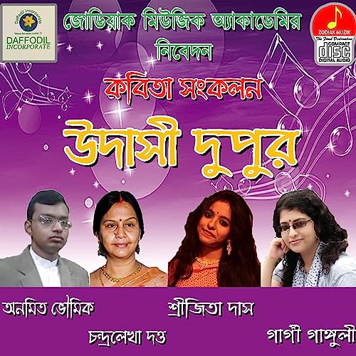 Amazon.co.jp: Udashi Dupur : Srijit Das and Chandralekha Dutta: デジタルミュージック